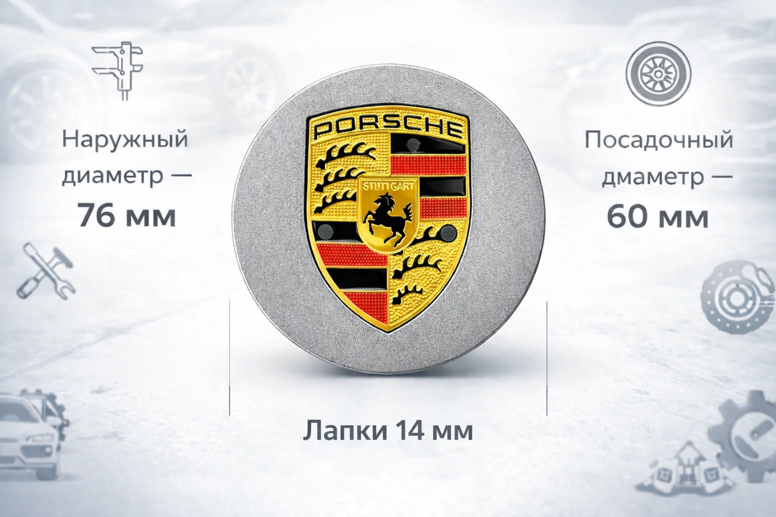 Колпачки для дисков Porsche 76 мм 4 шт, Заглушки на литые диски Порше, эмблемы на колеса серые арт. FT-POC005