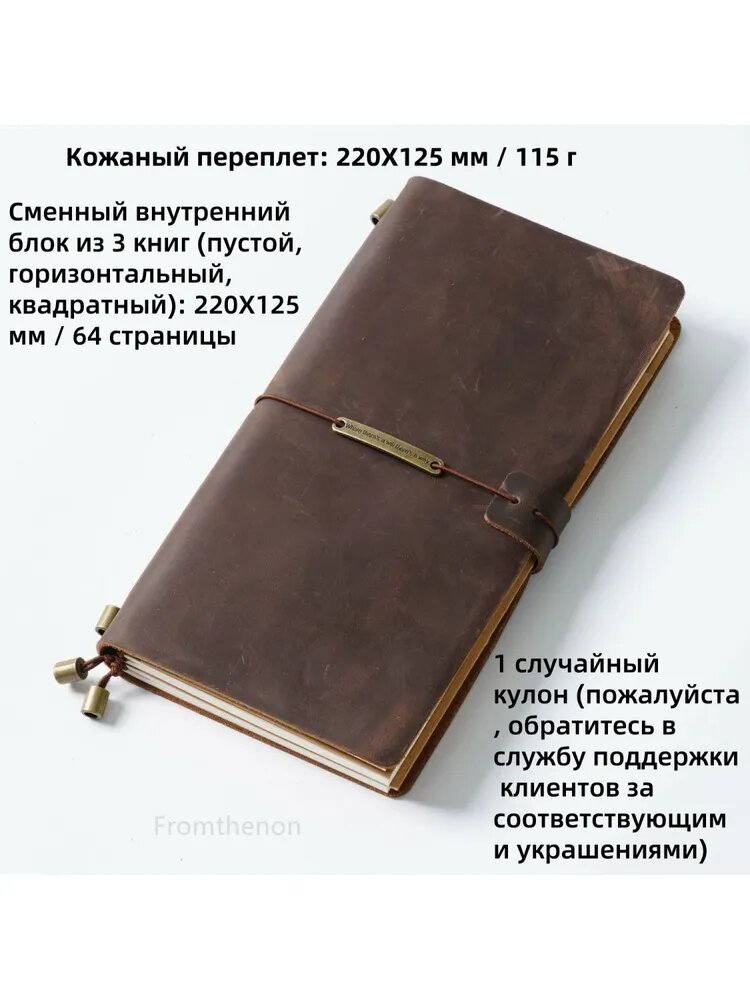 Fromthenon Блокнот Midori, натуральная кожа, 192 листа, 220x125 мм
