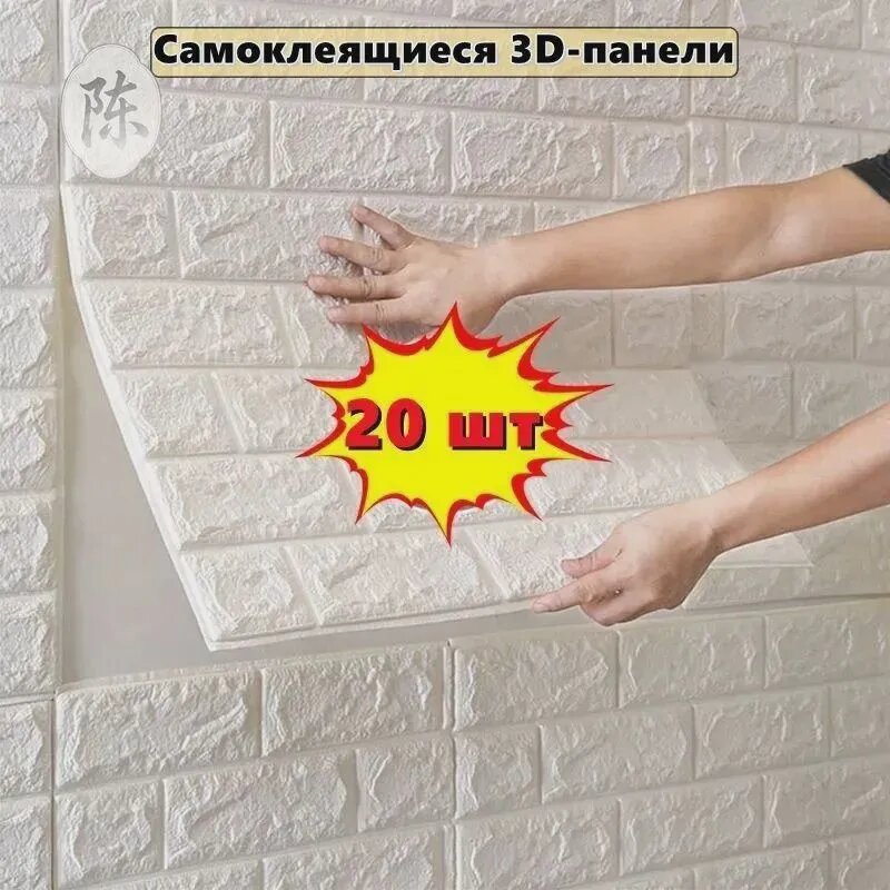 Стеновая панель