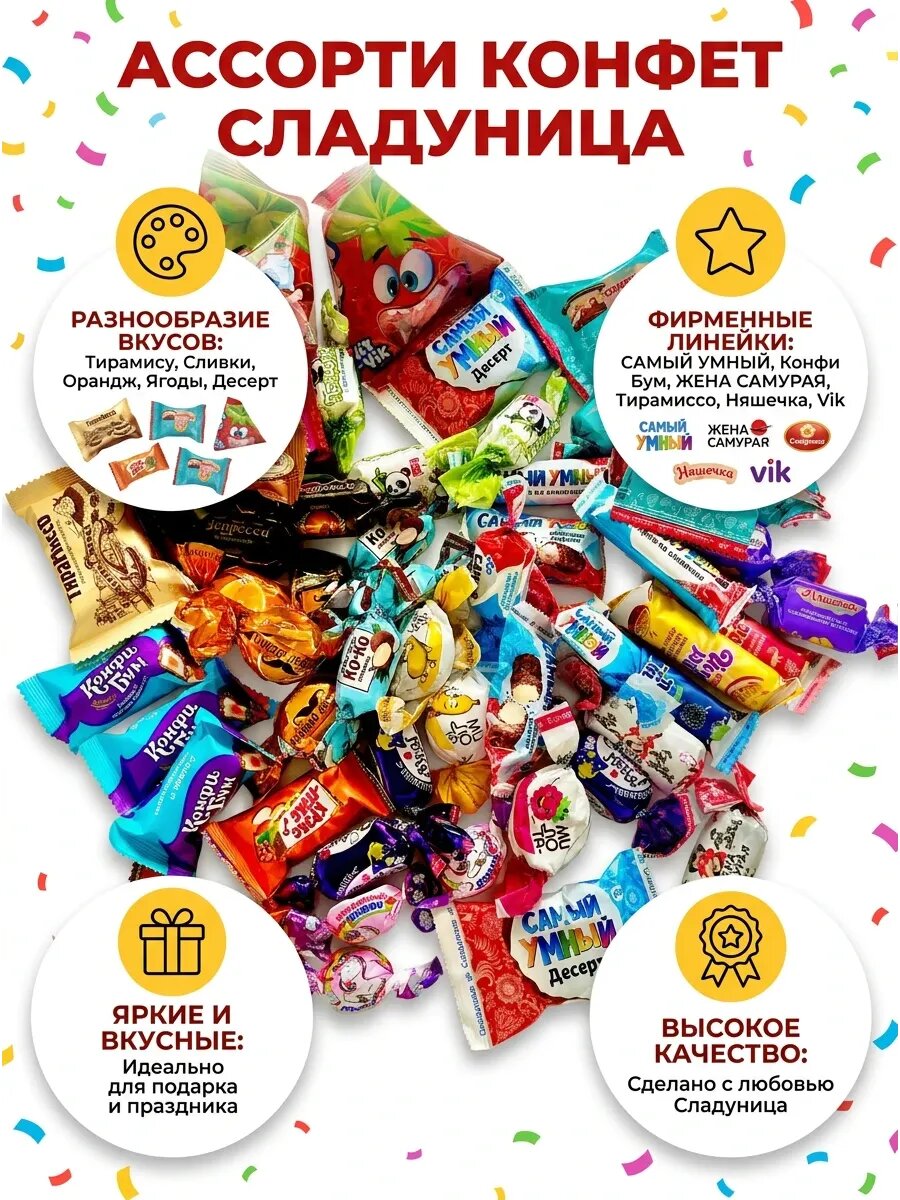 Ассорти конфет "Сладуница" 500 г