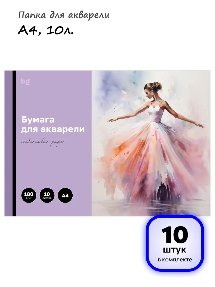 (10 штук) - Папка для акварели А4, 10л. арт. 368573