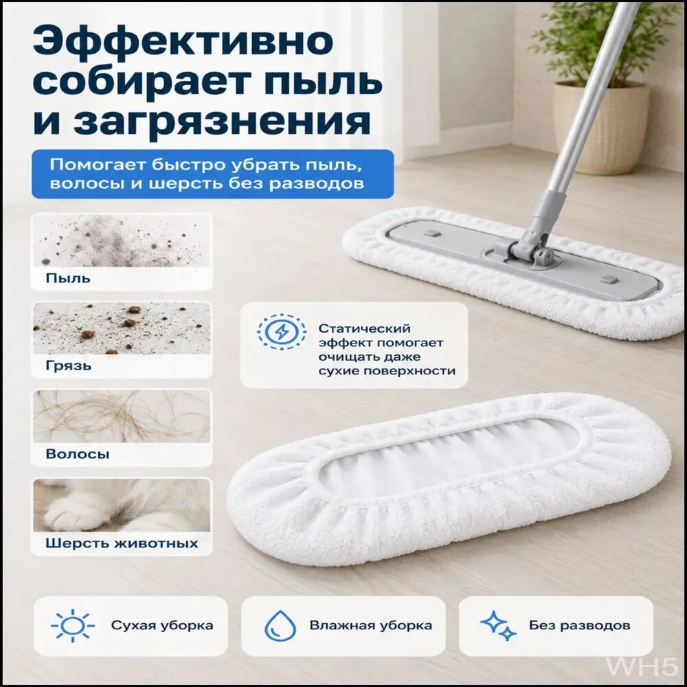 Насадка на швабру — фото 1