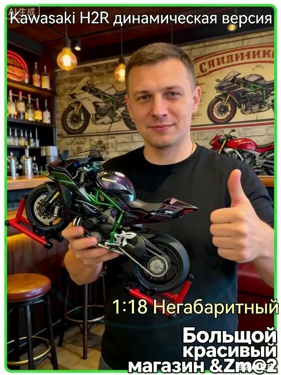Металлическая модель Kawasaki H2R1:18, 33 см. Коллекция игрушек и игровых подарков для мальчика