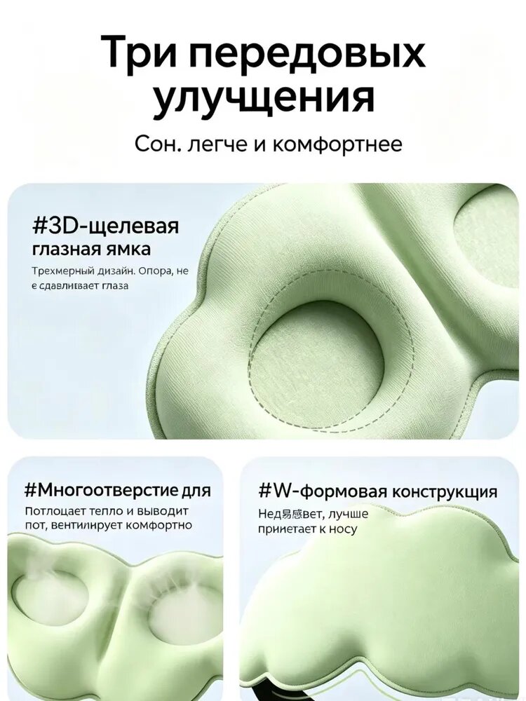 Маска для сна — фото 1