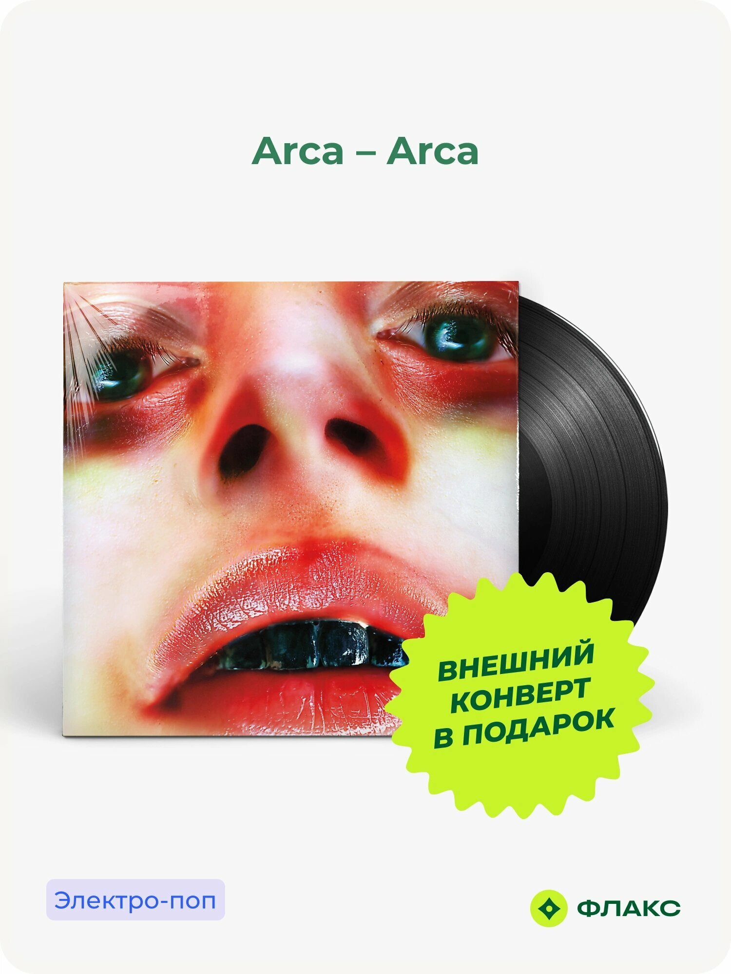Виниловая пластинка Arca - Arca (LP)