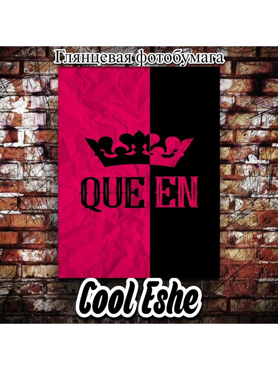 Плакат "Надпись QUEEN (королева) на черно-бордовом фоне" А4