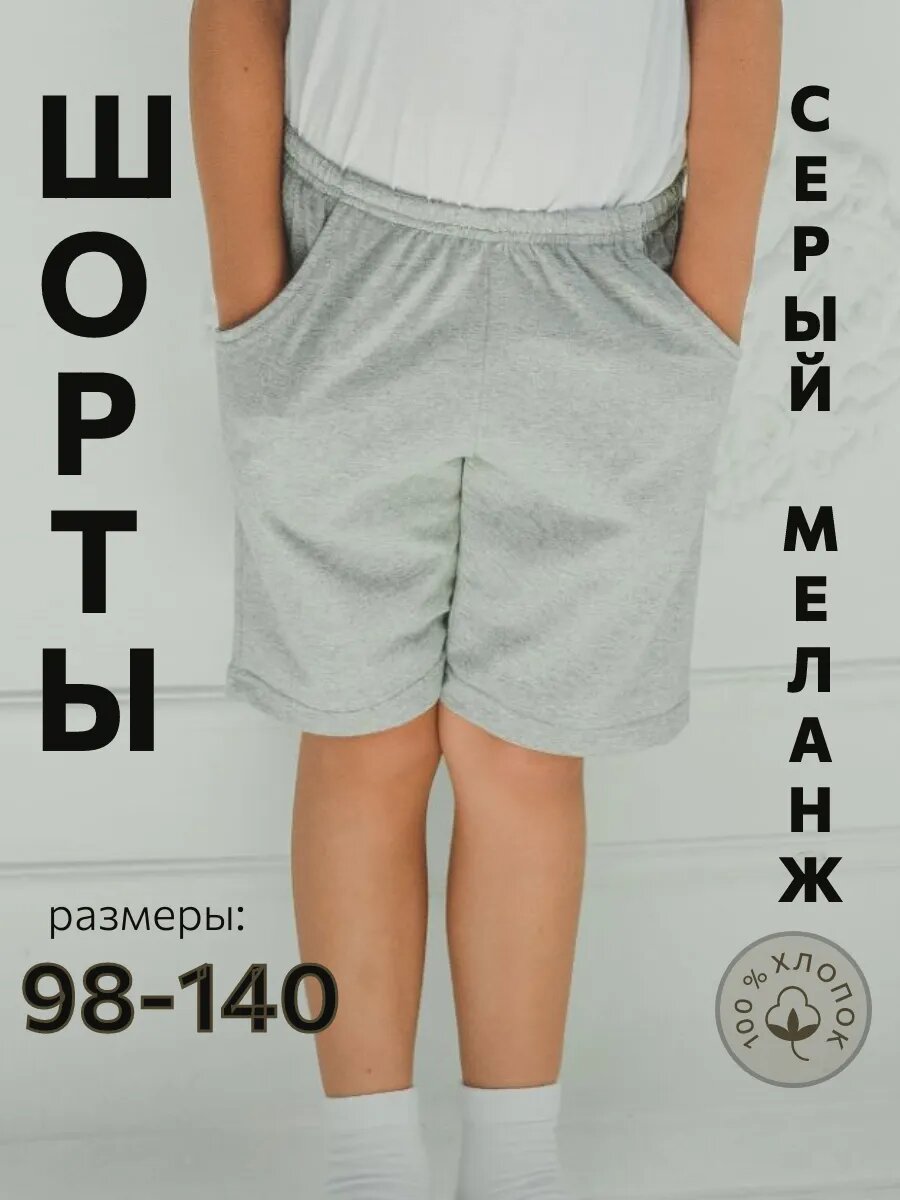Шорты Базовая коллекция