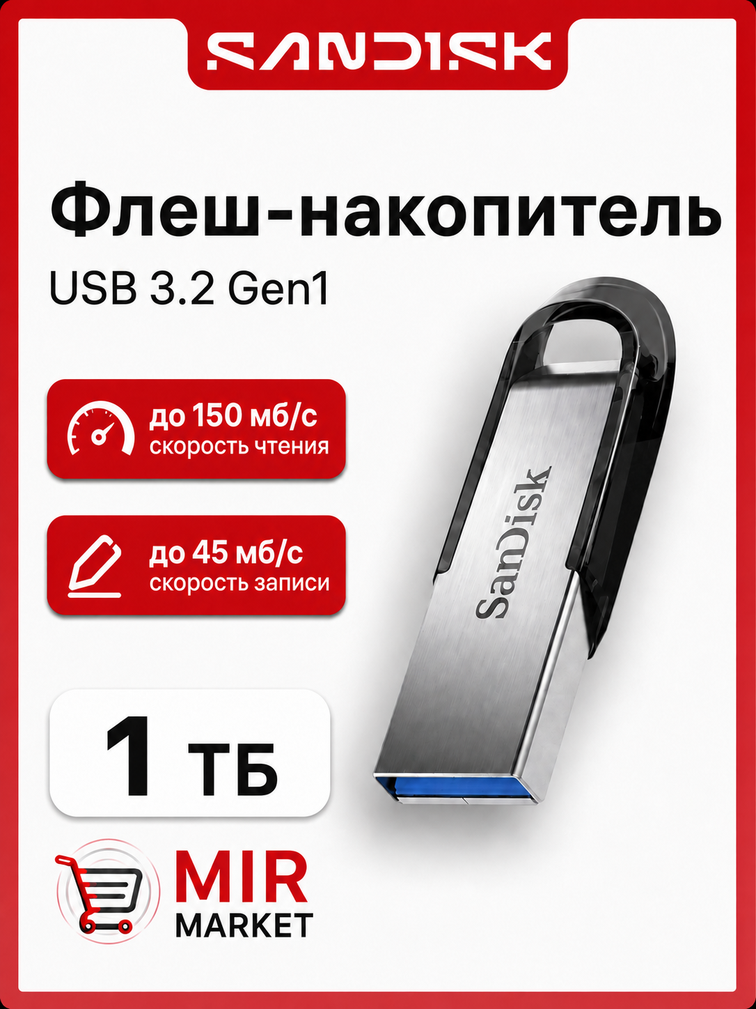 Флэш-накопитель "Ultra Flair" CZ73, USB 3.0, 1 TB , металлический