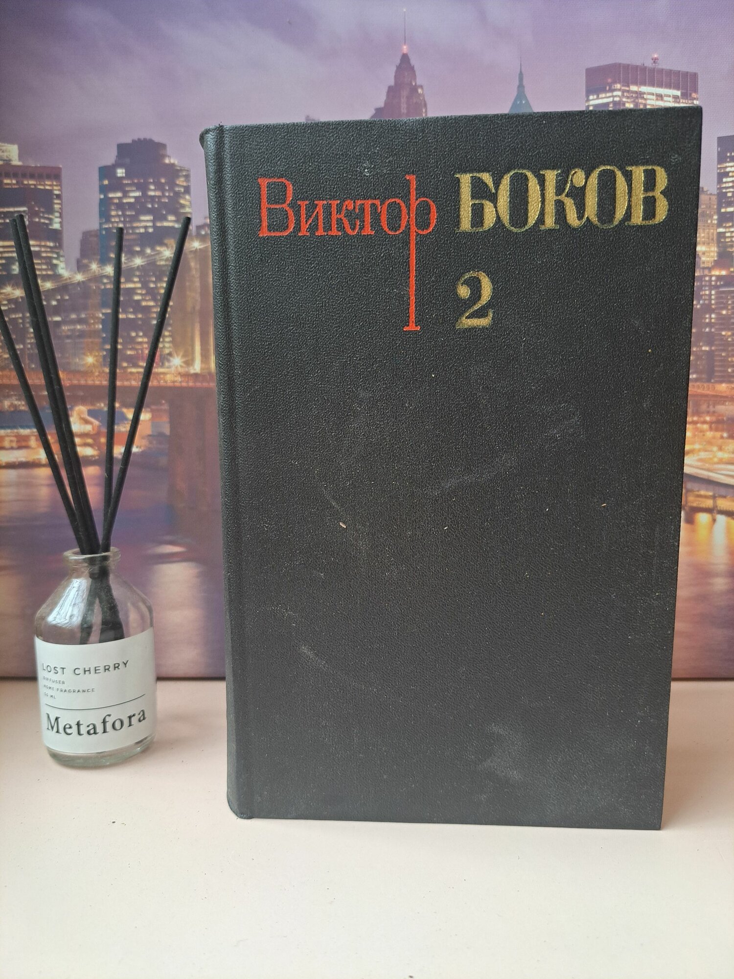 Боков Виктор Федорович