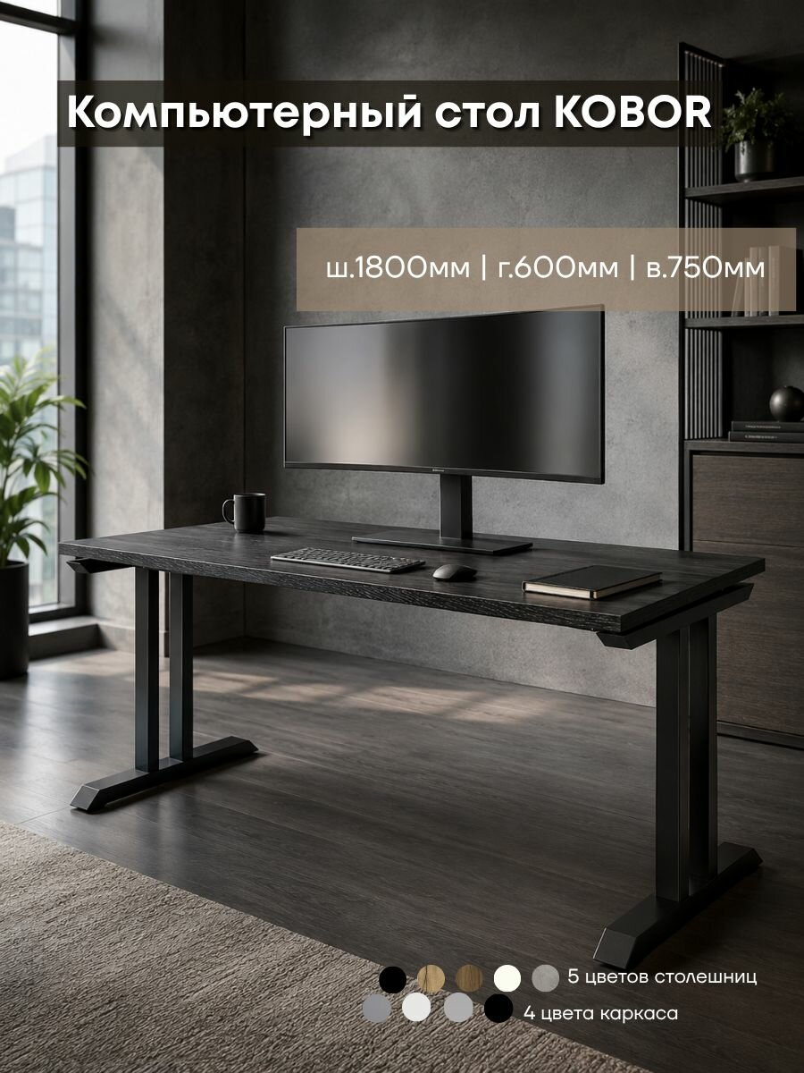 Стол компьютерный Кобор KT-180/60 black/wood для учёбы и работы