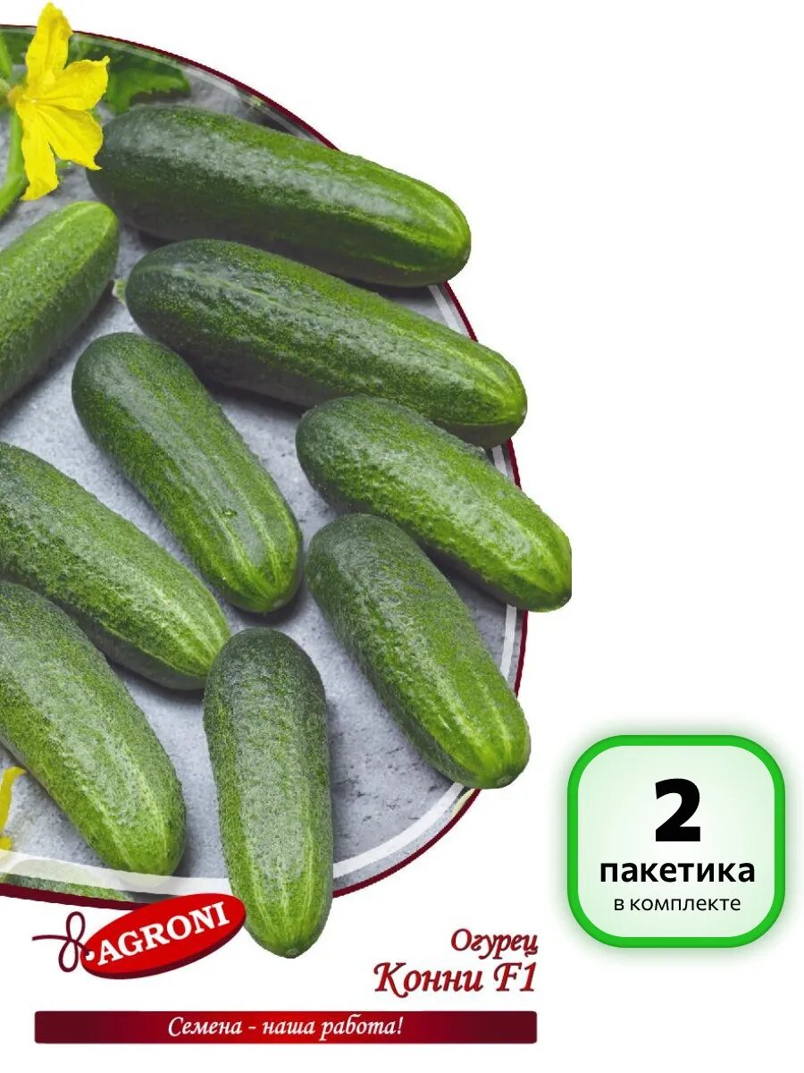 (2 шт.) - Семена Огурец Конни F1 (0,3г)