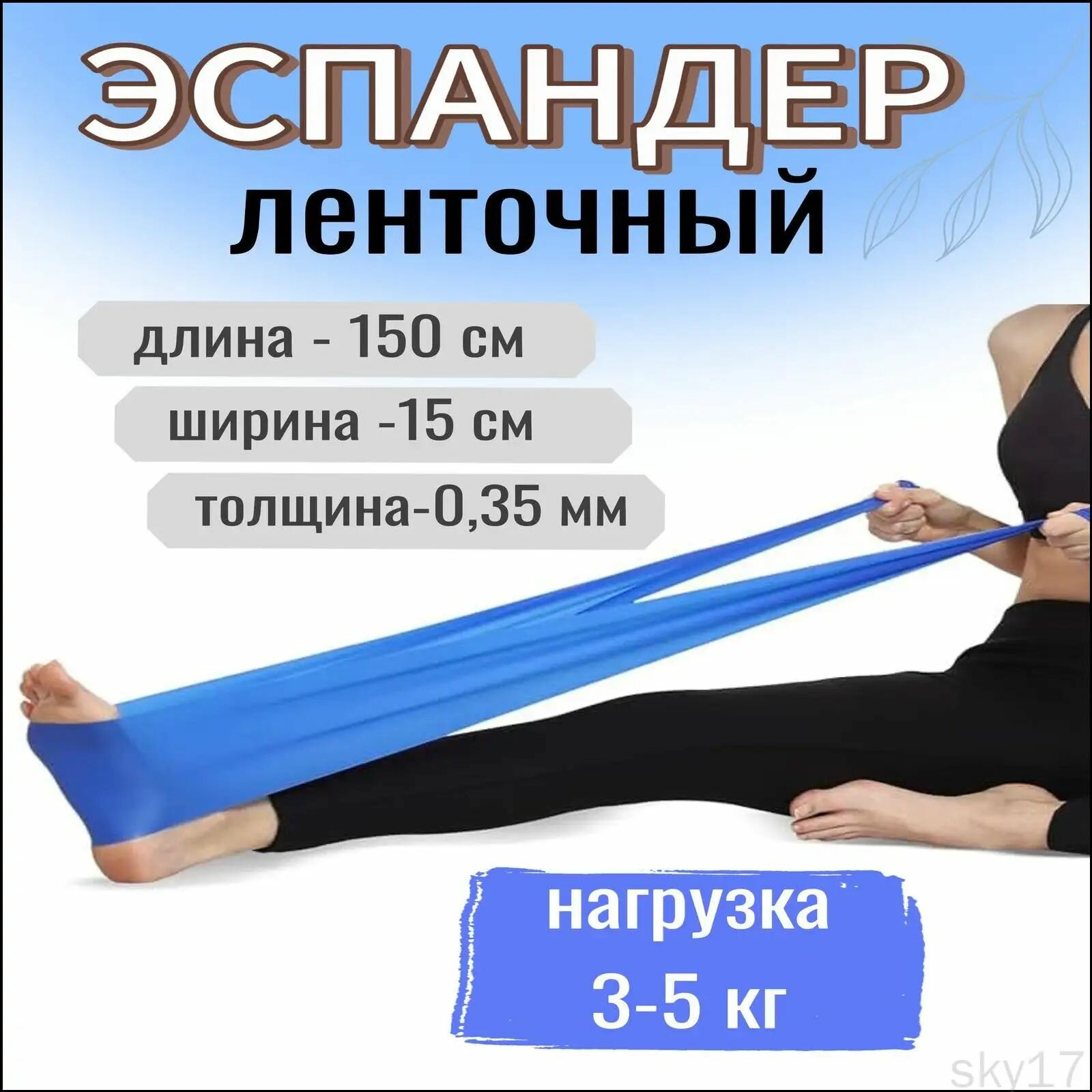 Экспандер ленточный для фитнеса, популярный эластичный тренажер
