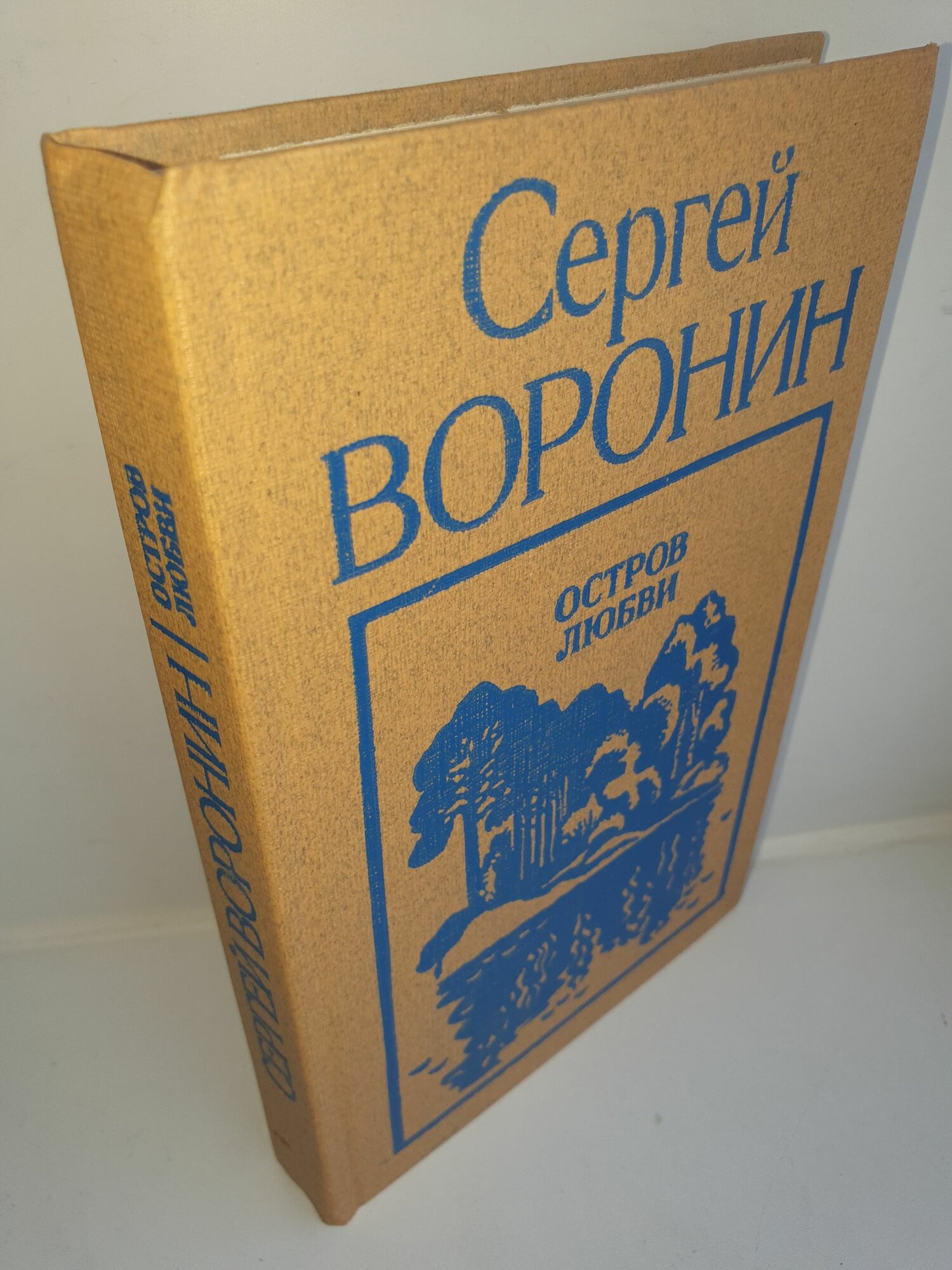 Остров любви