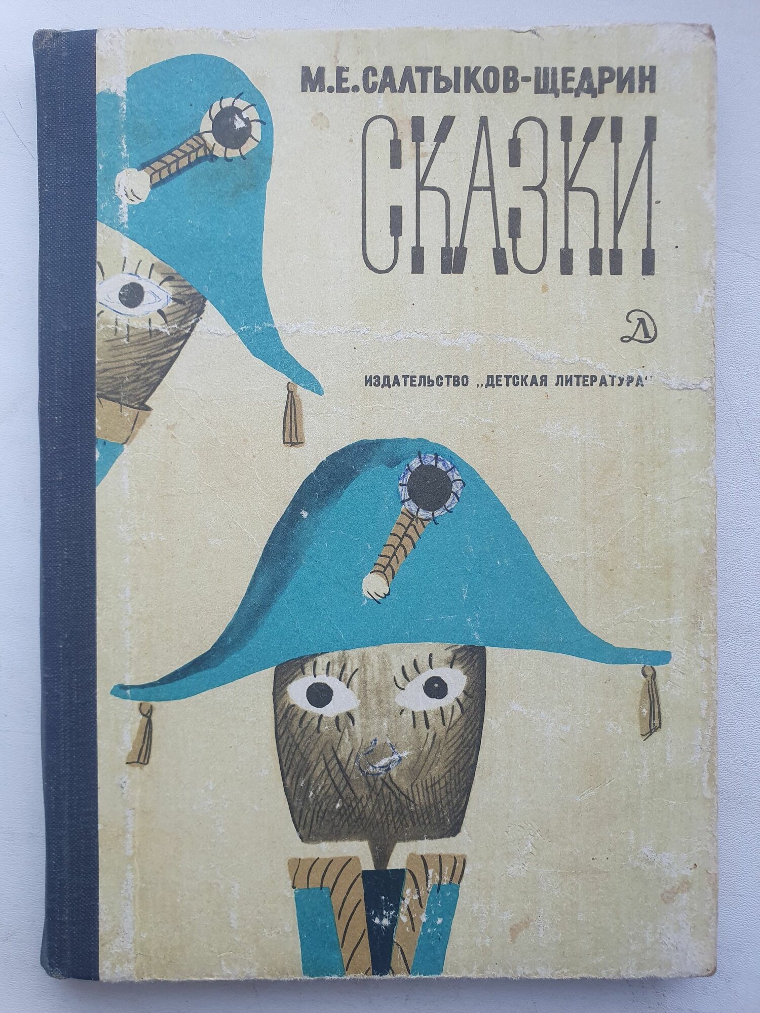 Сказки 1978 (Дефект)