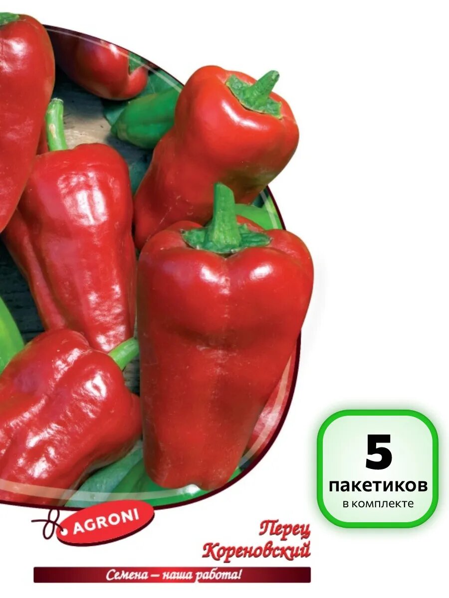 (5 шт.) - Семена Перец сладкий Кореновский (0,3г)