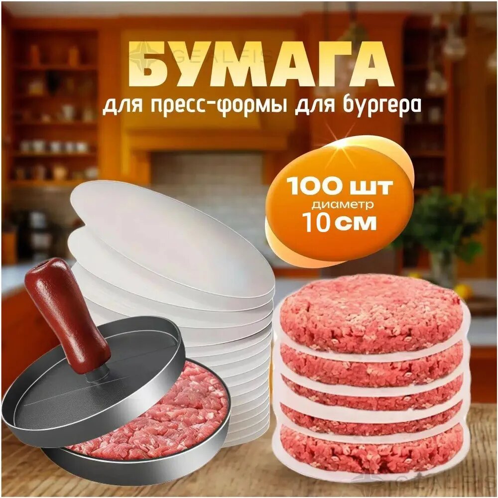 Бумага пищевая, 0.1м х 10 см, 100 шт
