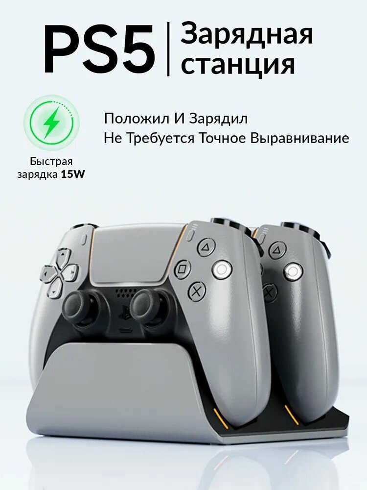 Двойная зарядная станция для контроллеров PS5 DualSense с быстрой зарядкой