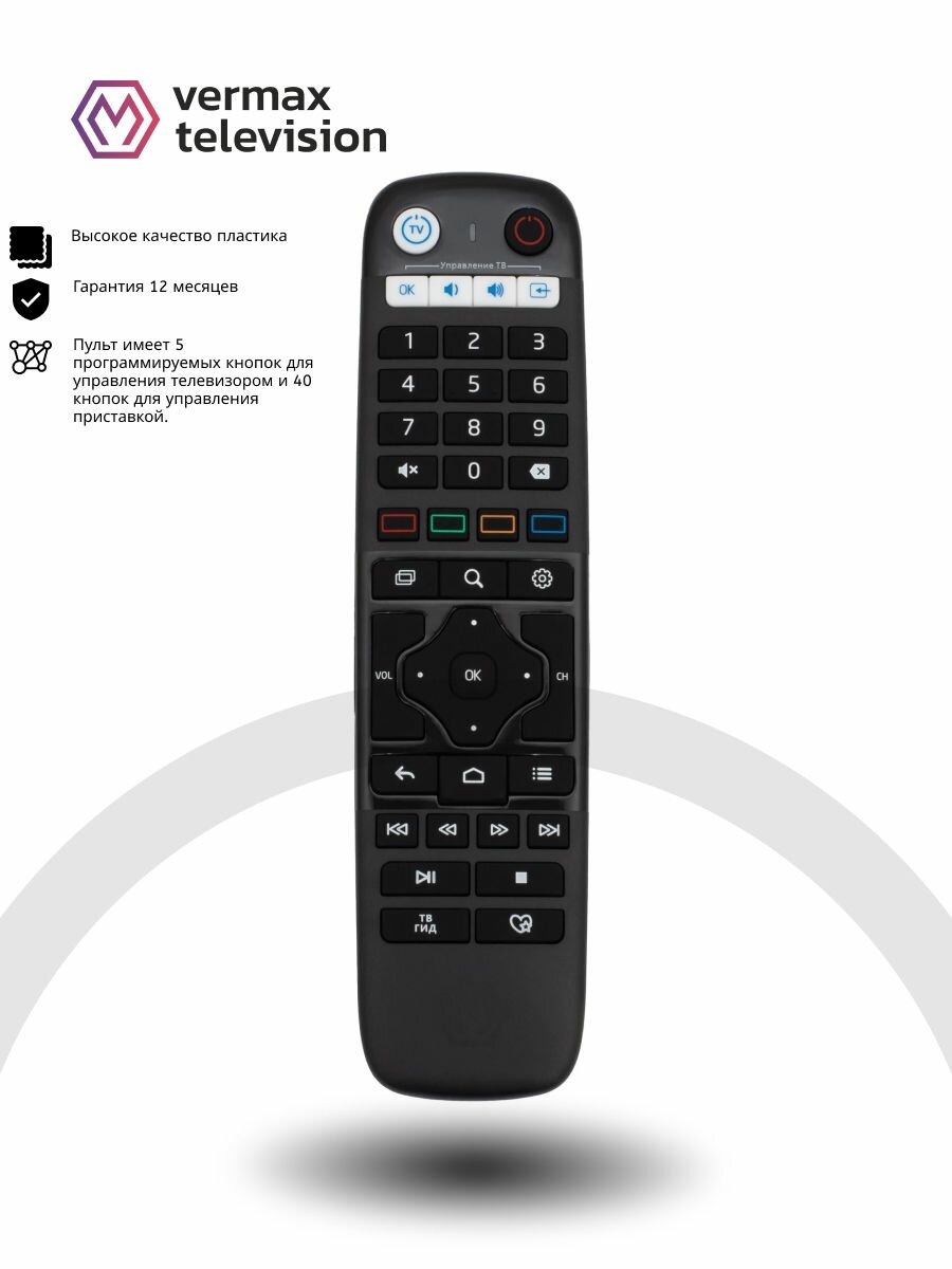 Пульт дистанционного управления для приставок Vermax UHD
