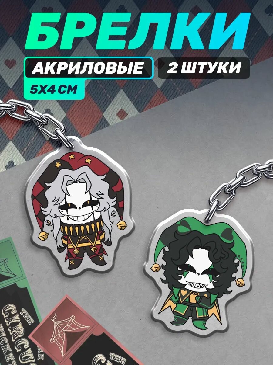 Брелок Наклейки за Копейки