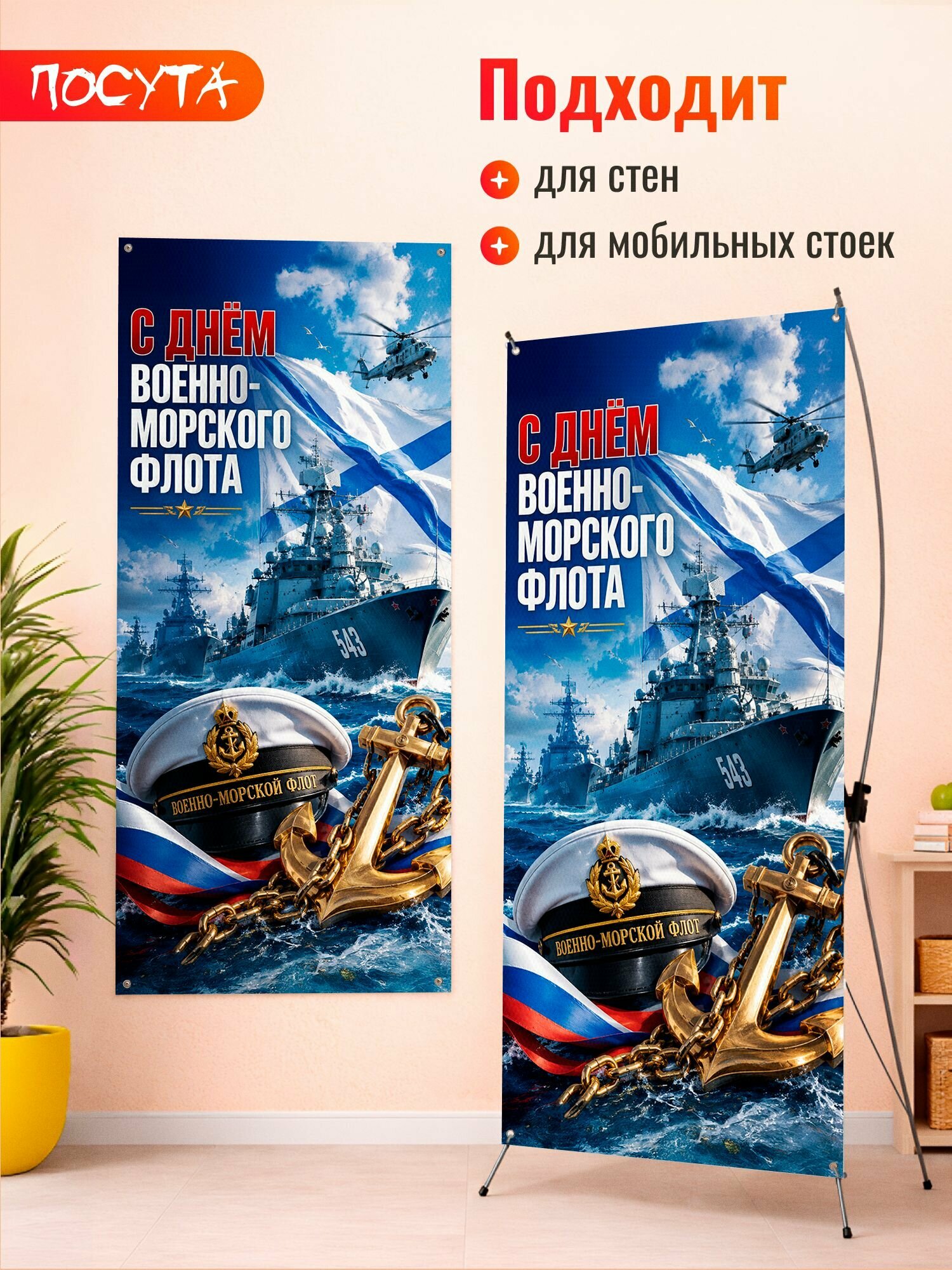 Баннер День ВМФ — фото 1