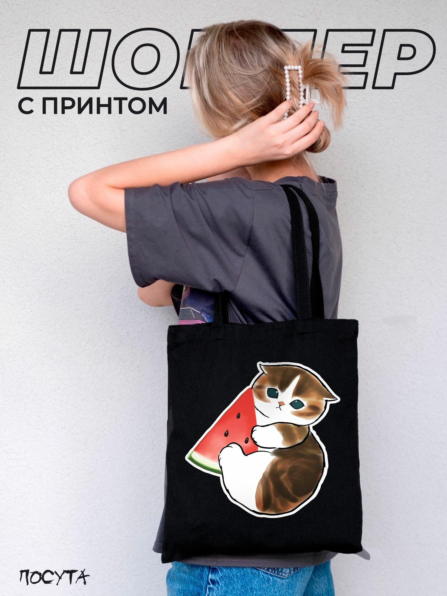 Сумка шоппер