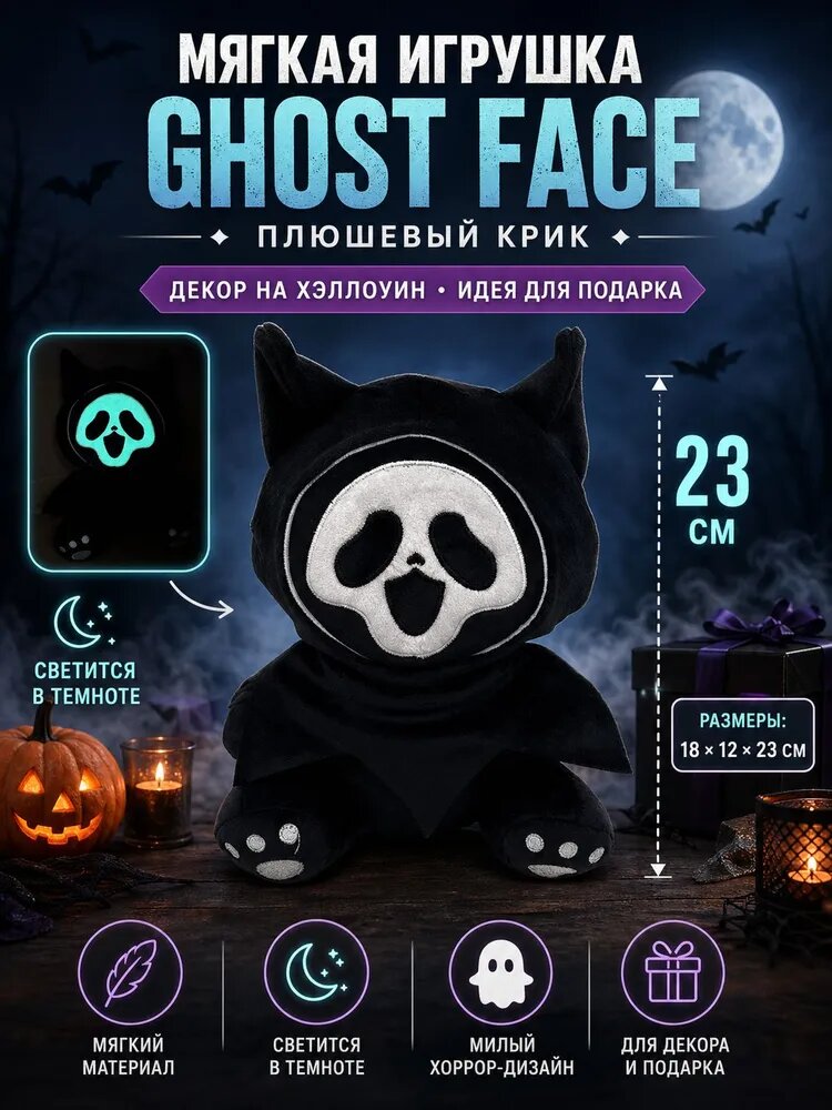 Мягкая игрушка Ghost Face, плюшевый Крик, декор на Хэллоуин, рождественские подарки