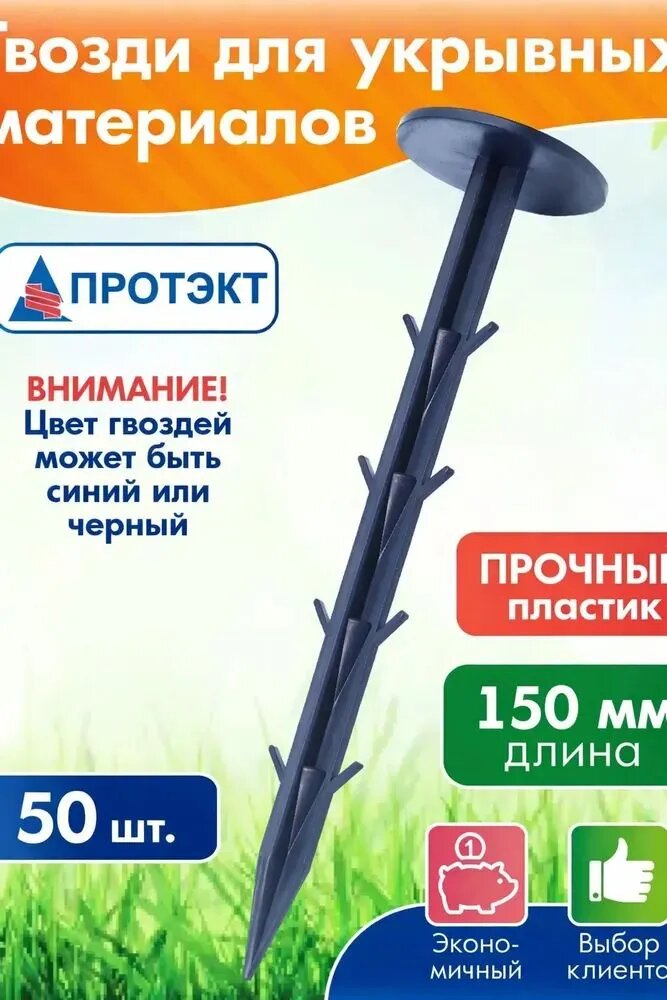Скобы садовые150 х 35мм, Пластик, 50 шт