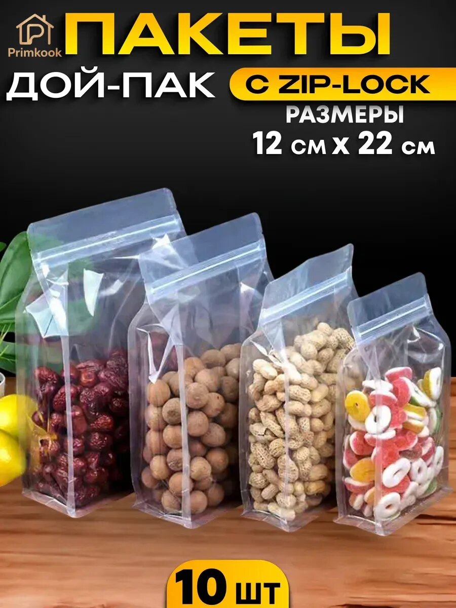 Пакеты дой-пак прозрачные с замком зип-лок 12*22