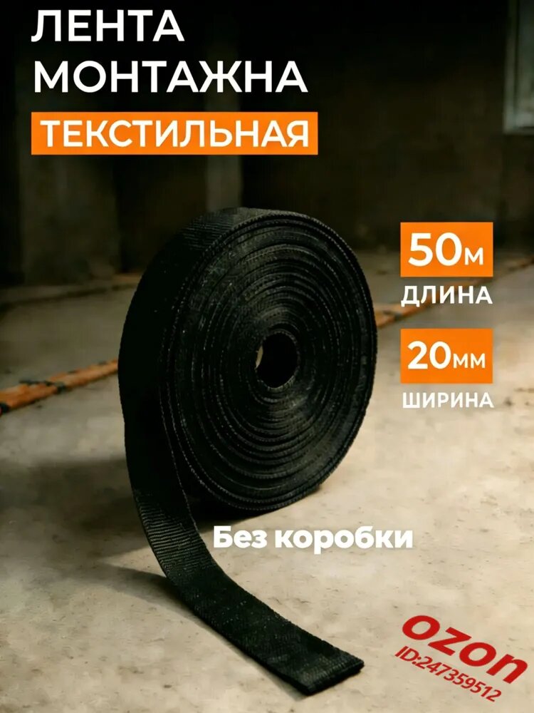 Монтажная лента 20.1 мм 50 м, 1 шт