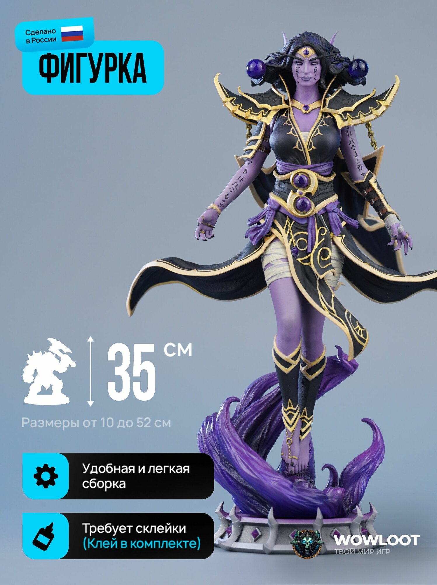 Фигурка варкрафт Ксалатат 35 см (Xalatath Warcraft)