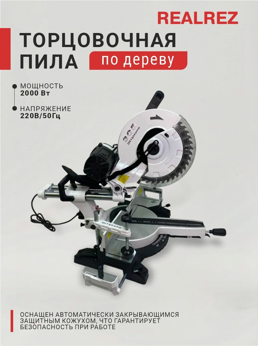 Торцовочная пила REALREZ RMS-305 2000W