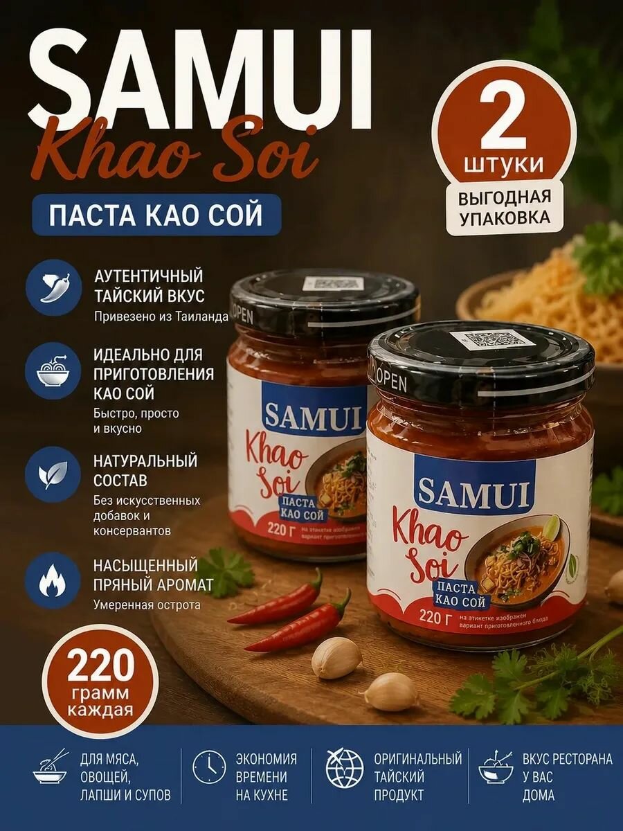 Соус као сой паста 220 г по 2 шт