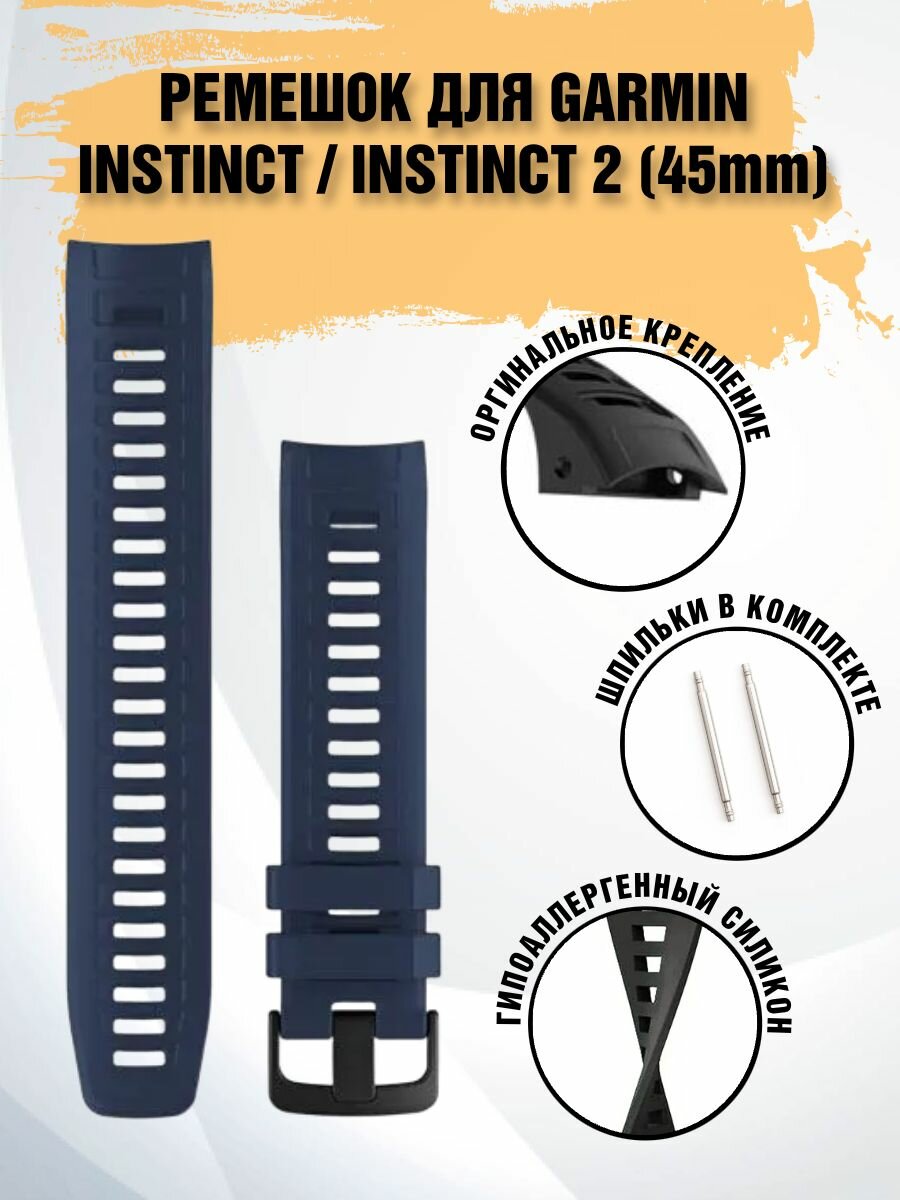 Ремешок силиконовый для Garmin Instinct / instinct 2 / Crossover / Solar / Tactical 22 мм штатное крепление (Темно-синий Captain Blue)