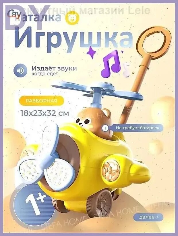 Детская каталка Вертолет с ручкой для малышей от 1 года, развивающая моторику