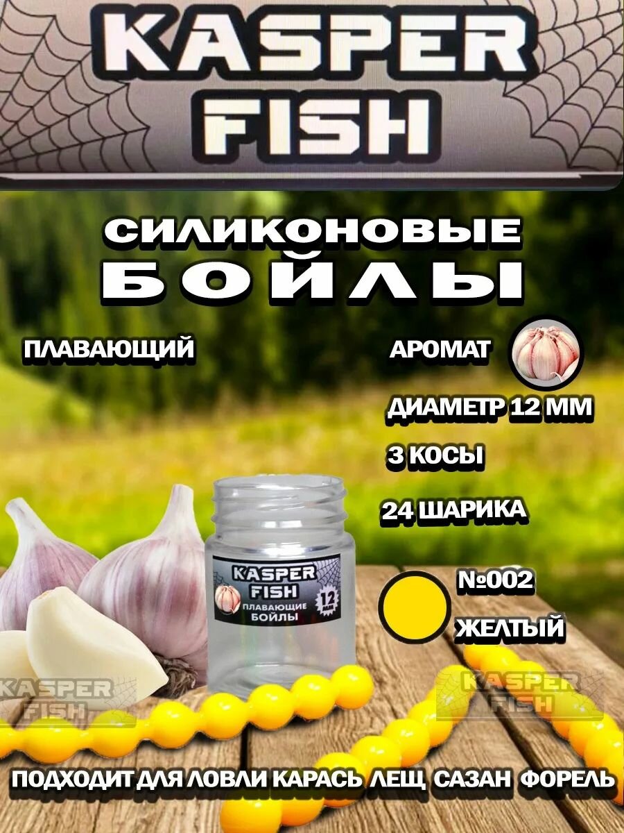 Силиконовые бойлы. Чеснок. 12 мм. Желтый