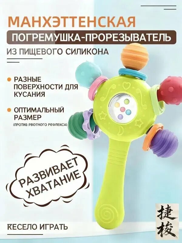 Погремушка для новорожденного 0+. Прорезыватель для зубов детский. Игрушки для малышей до года. Грызунок