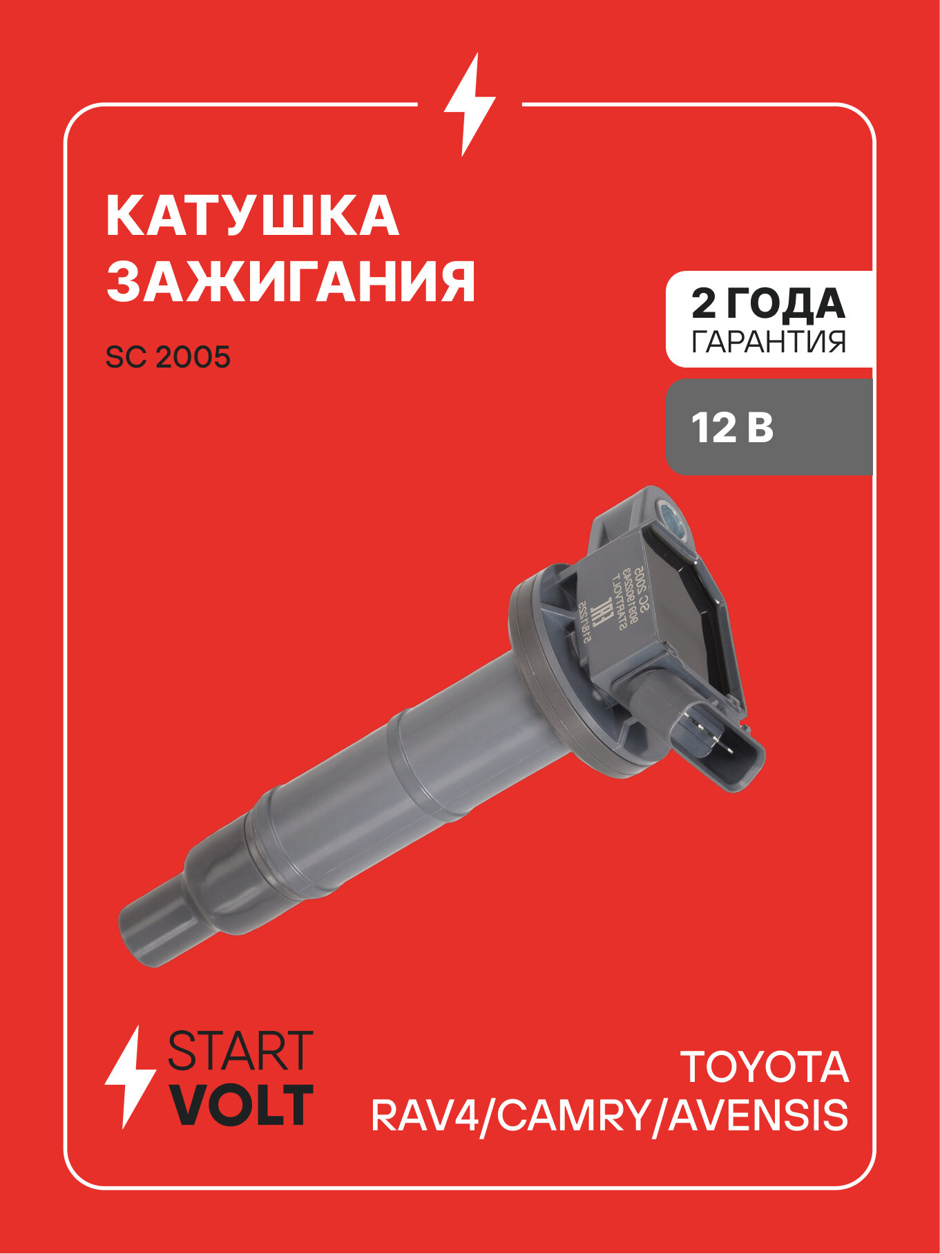Катушка зажигания для автомобилей Toyota RAV4 (00-) 2.0i/Camry V40 (01-) 2.4i SC 2005 StartVolt