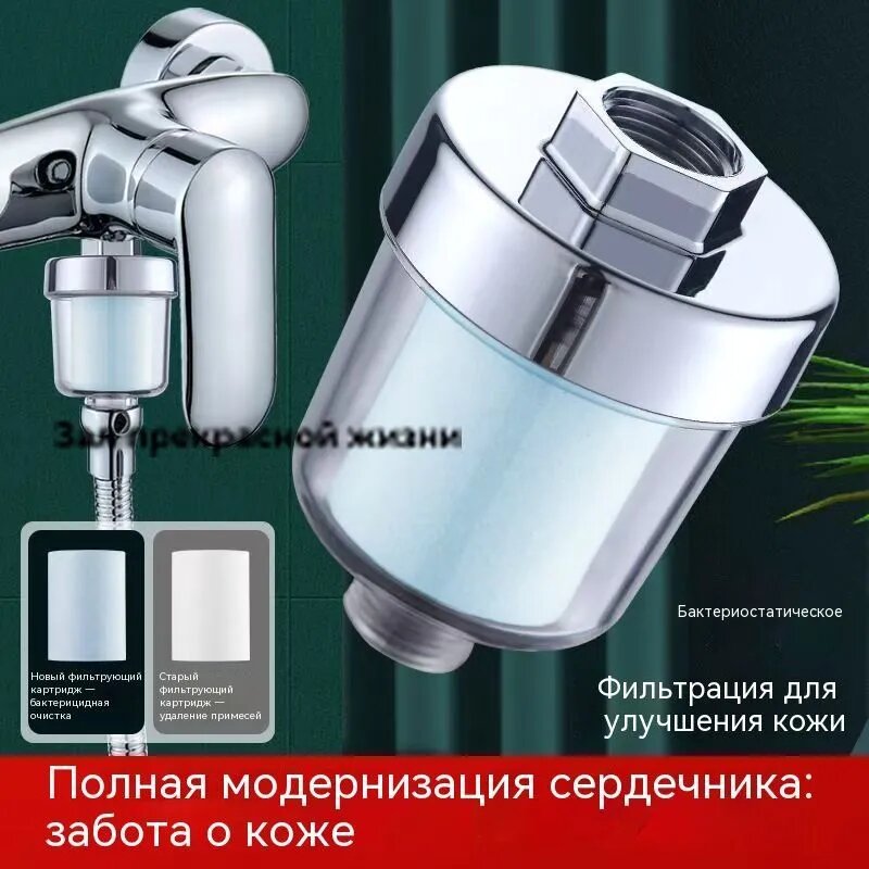 Фильтр для душа