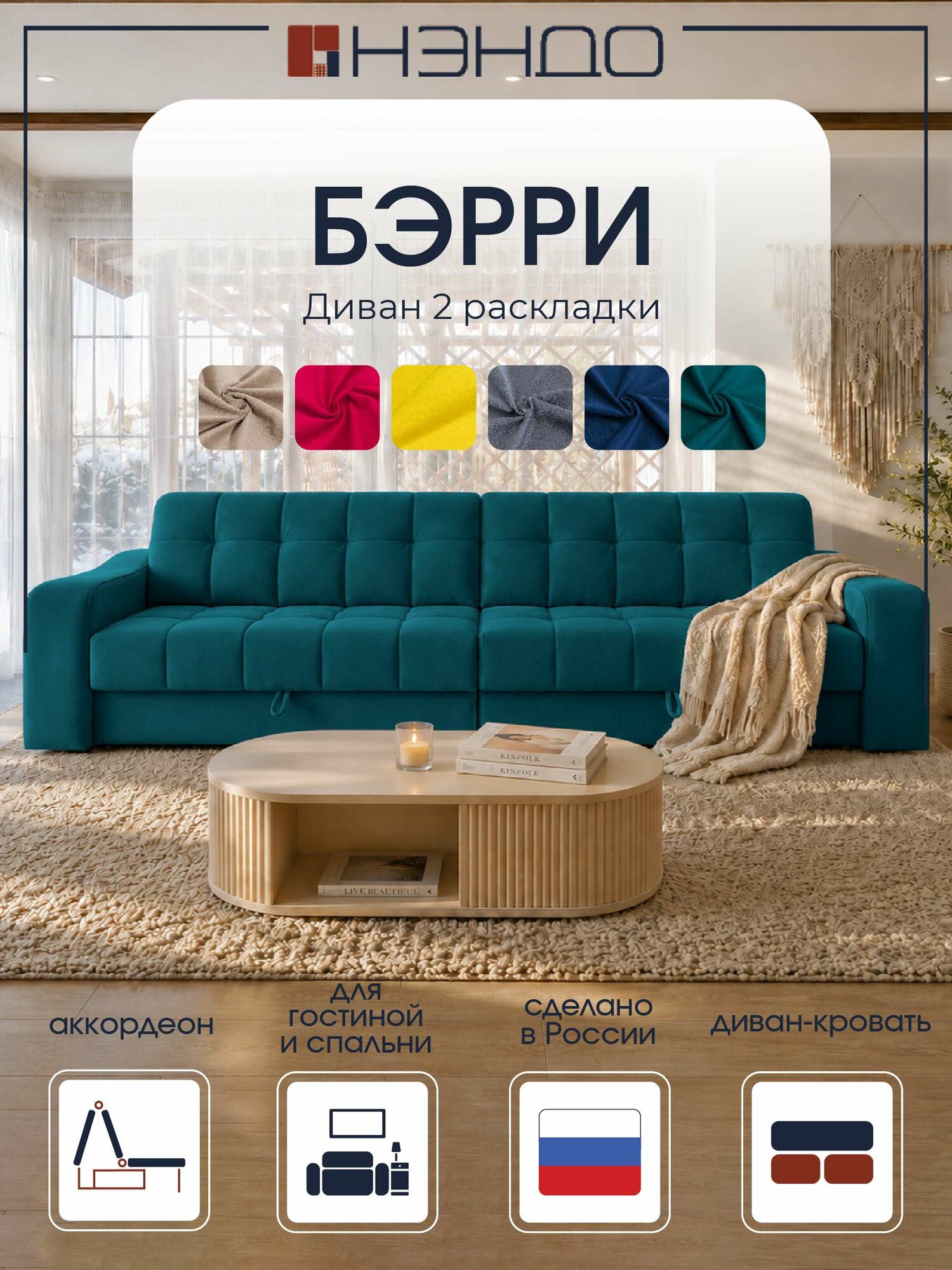 Прямой диван "Бэрри" две раскладки, 439x110x90 см "Нэндо", механизм Аккордеон, Lamb Ocean