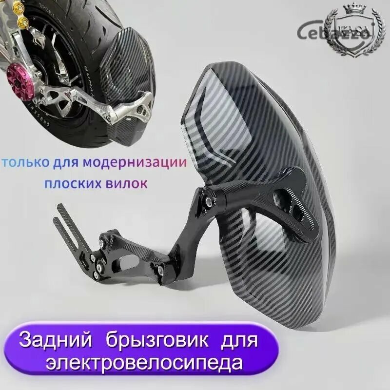 Карбоновое заднее крыло для мотоцикла, регулируемое алюминиевое крепление