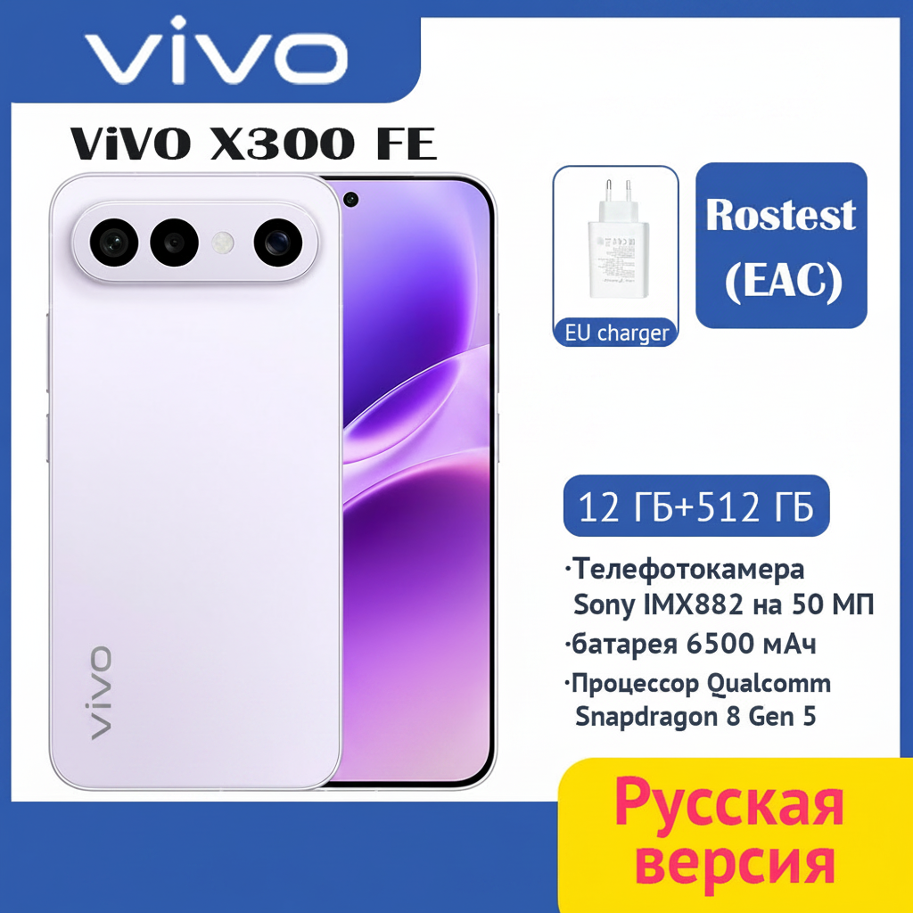 Смартфон Vivo X300 FE, 12/512ГБ, russia
