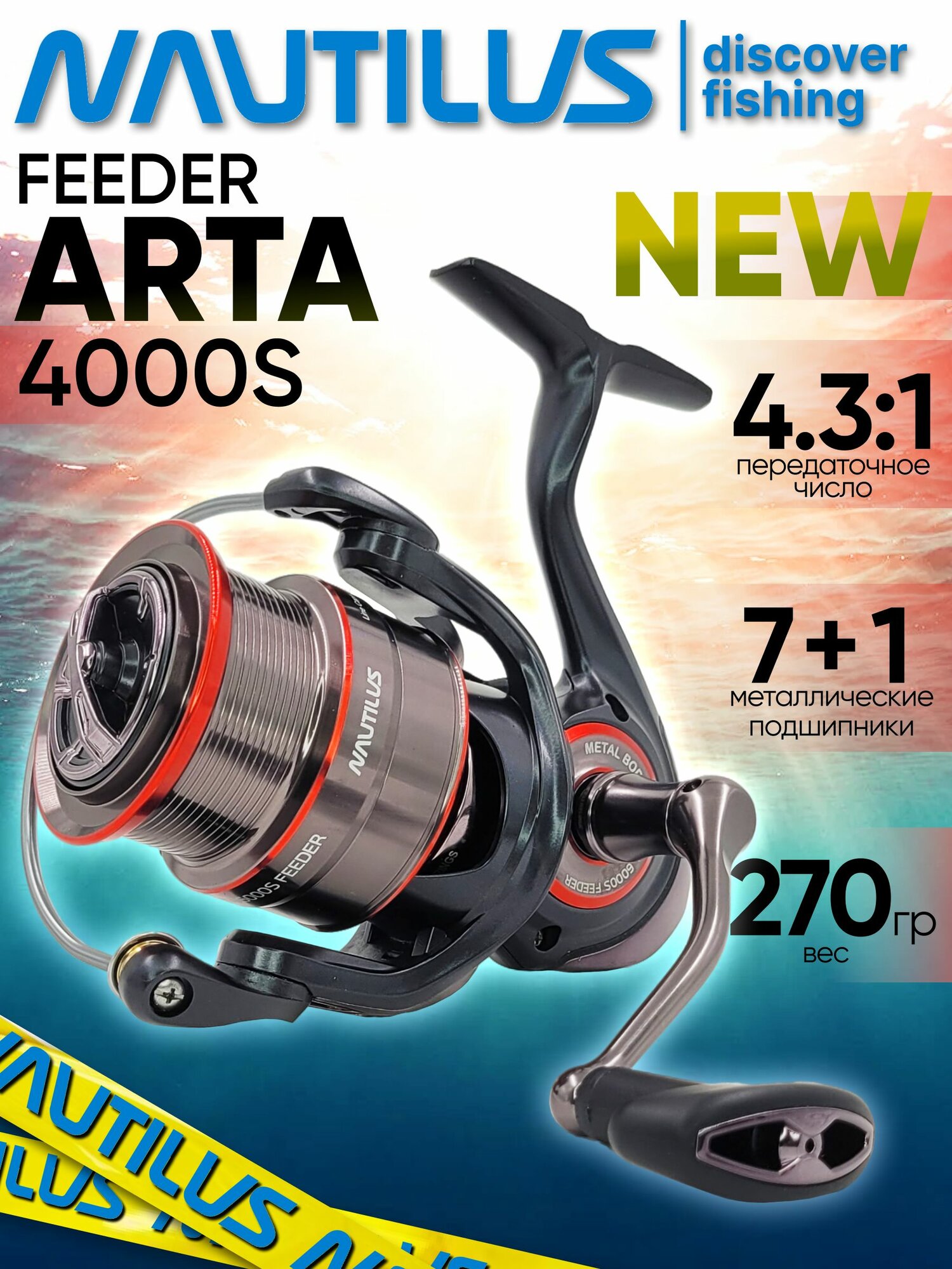 Катушка для фидера Nautilus ARTA 4000S Feeder NEW, катушка для удочки с передним фрикционом
