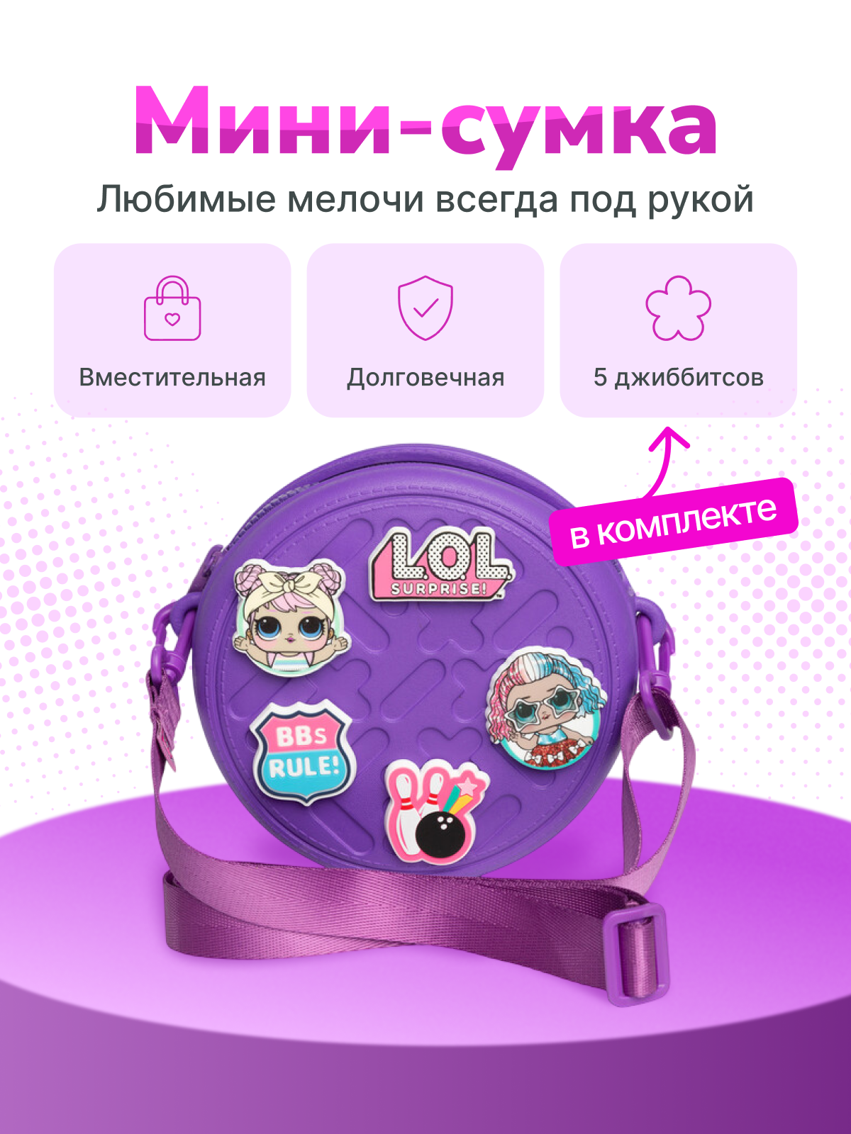 Сумка