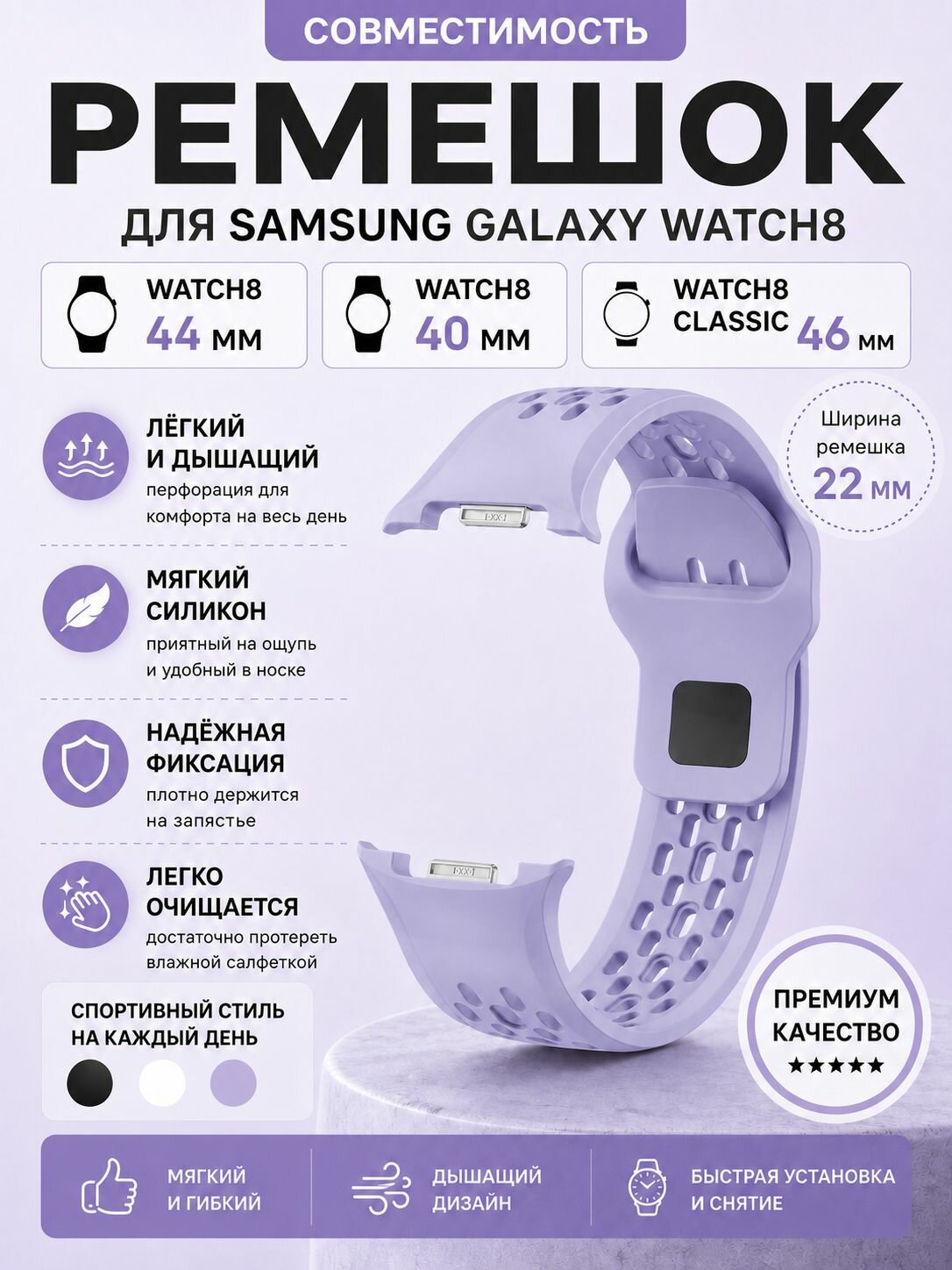 Ремешок для часов Samsung Galaxy Watch8 44/40 мм и Watch8 Classic 46 мм, силиконовый спортивный, с перфорацией, 22 мм, Фиолетовый
