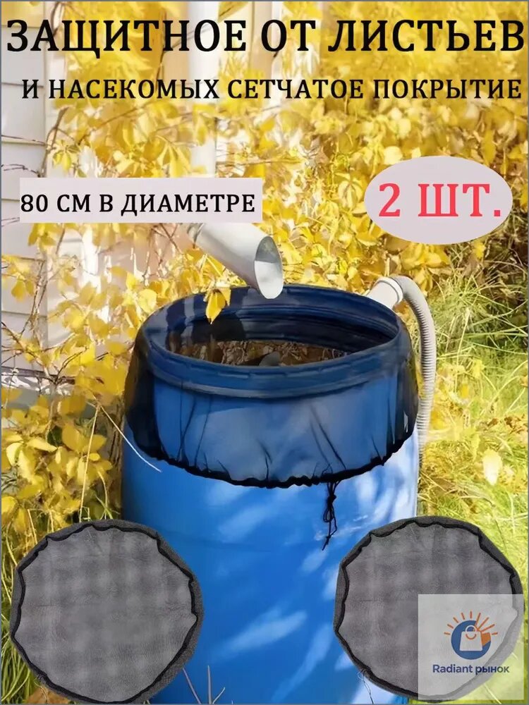 Бочка садовая Полимерный материал