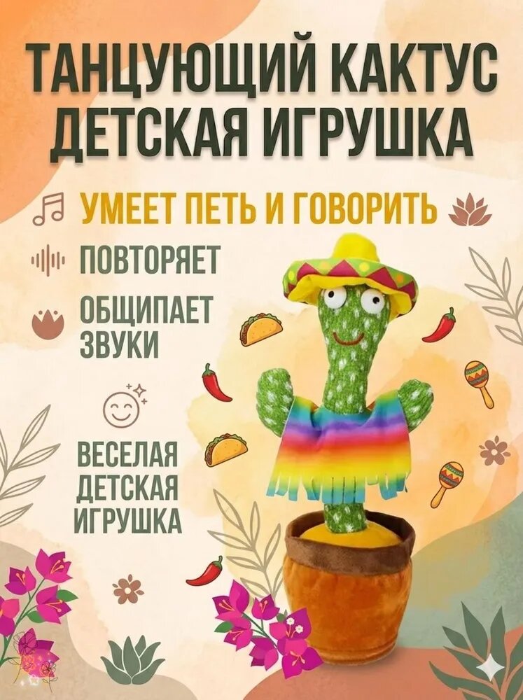 Игрушка Танцующий кактус говорящий и поющий, Интерактивная игрушка Кактус
