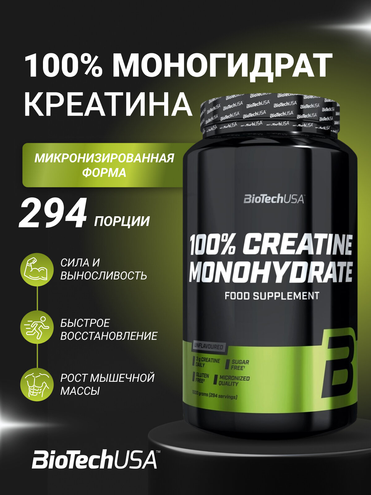Креатин BioTechUSA 100% Креатин Моногидрат / 100% Creatine Monohydrate 1000 г банка