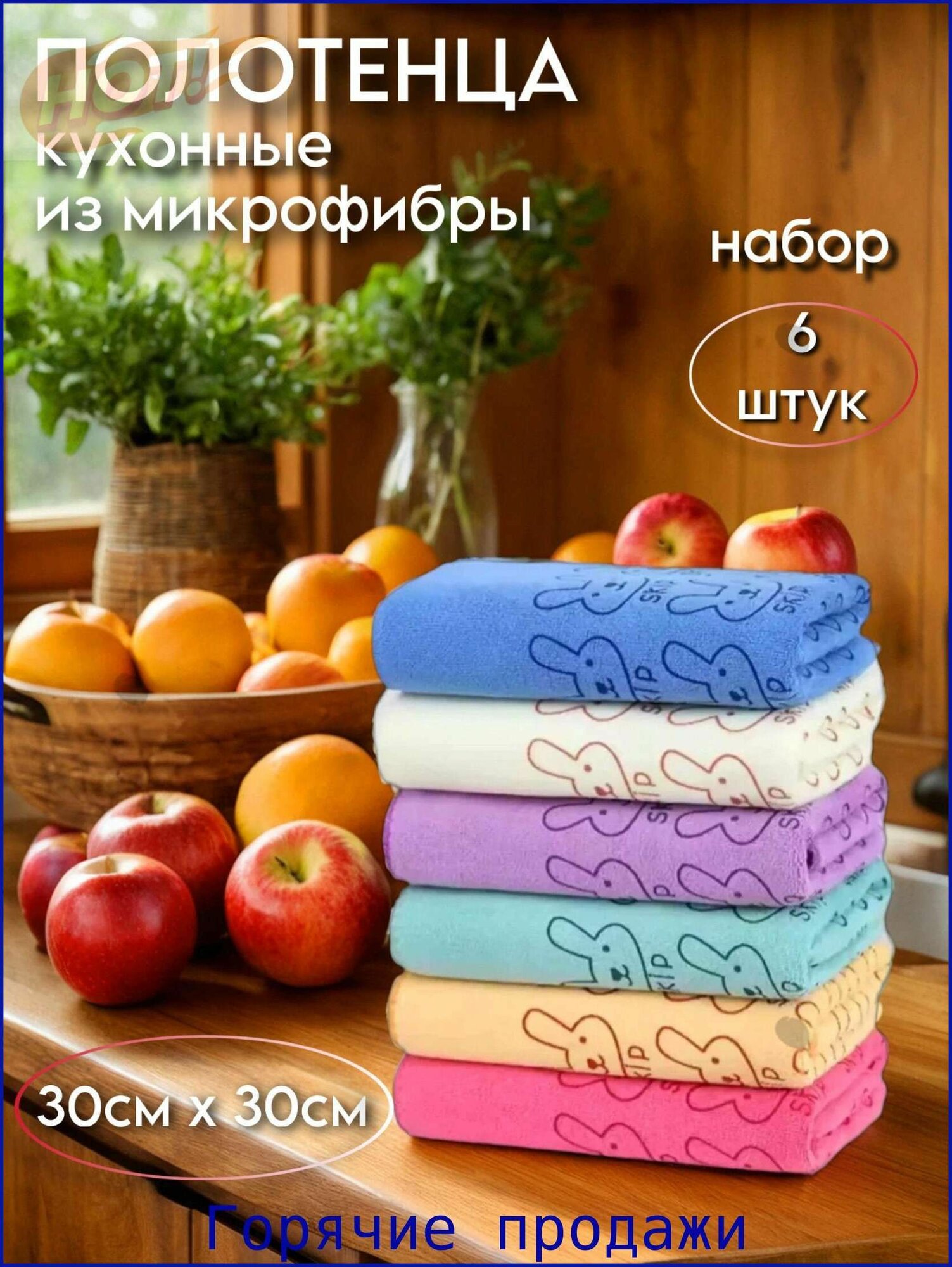 Салфетки для уборки Салфетки для уборки, 6 цветов Красивый цвет, 30х30 см, 6 шт.