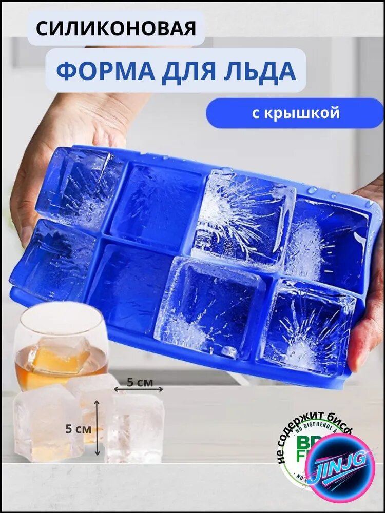 Форма для льда "shake", 8 яч, 1 шт