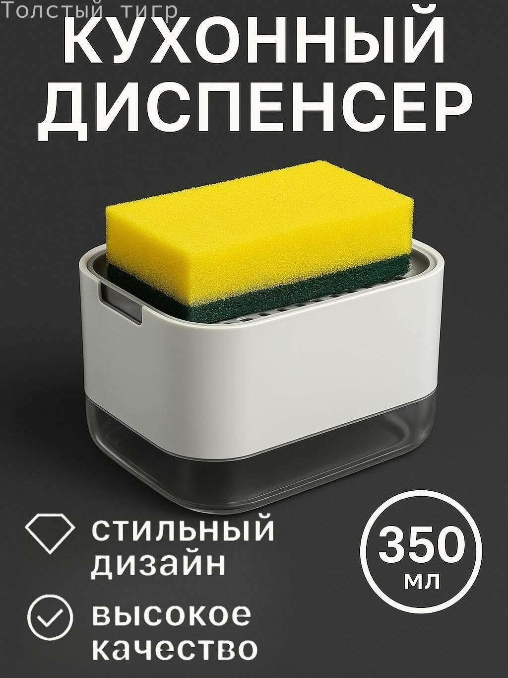 Кухонный диспенсер для моющего средства